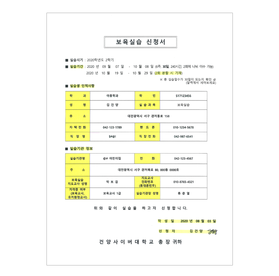 보육교사2급 보육실습 안내 보육실습 서류 보육실습 신청서류