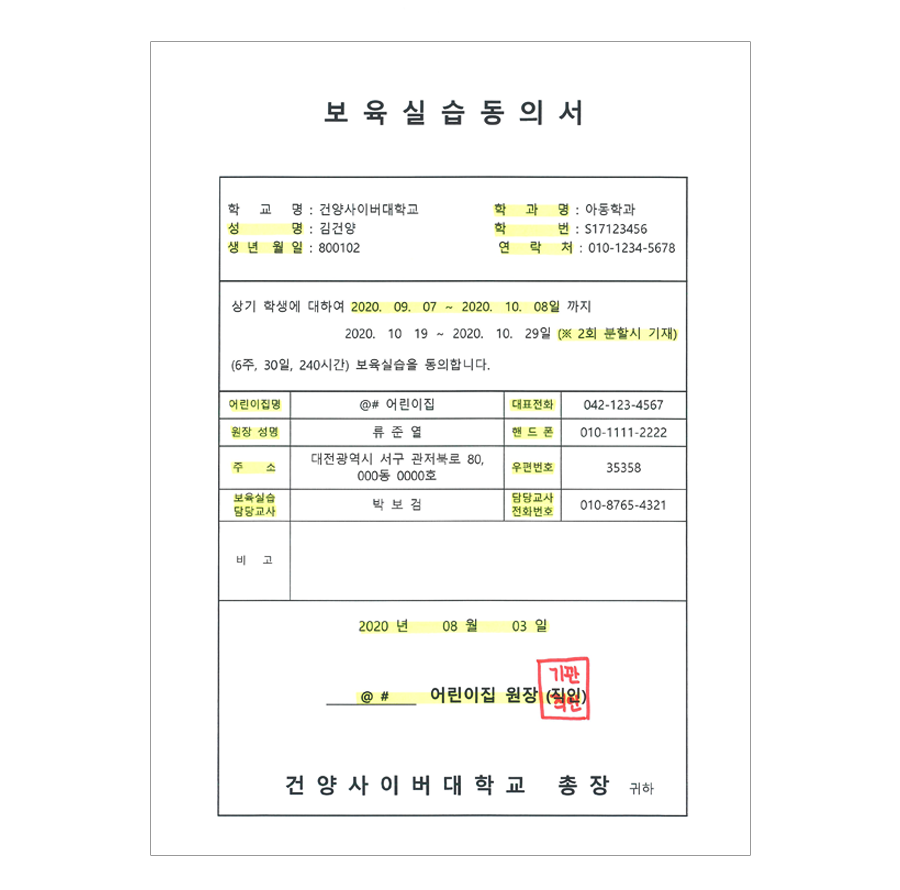보육교사2급 보육실습 안내 보육실습 서류 보육실습 신청서류