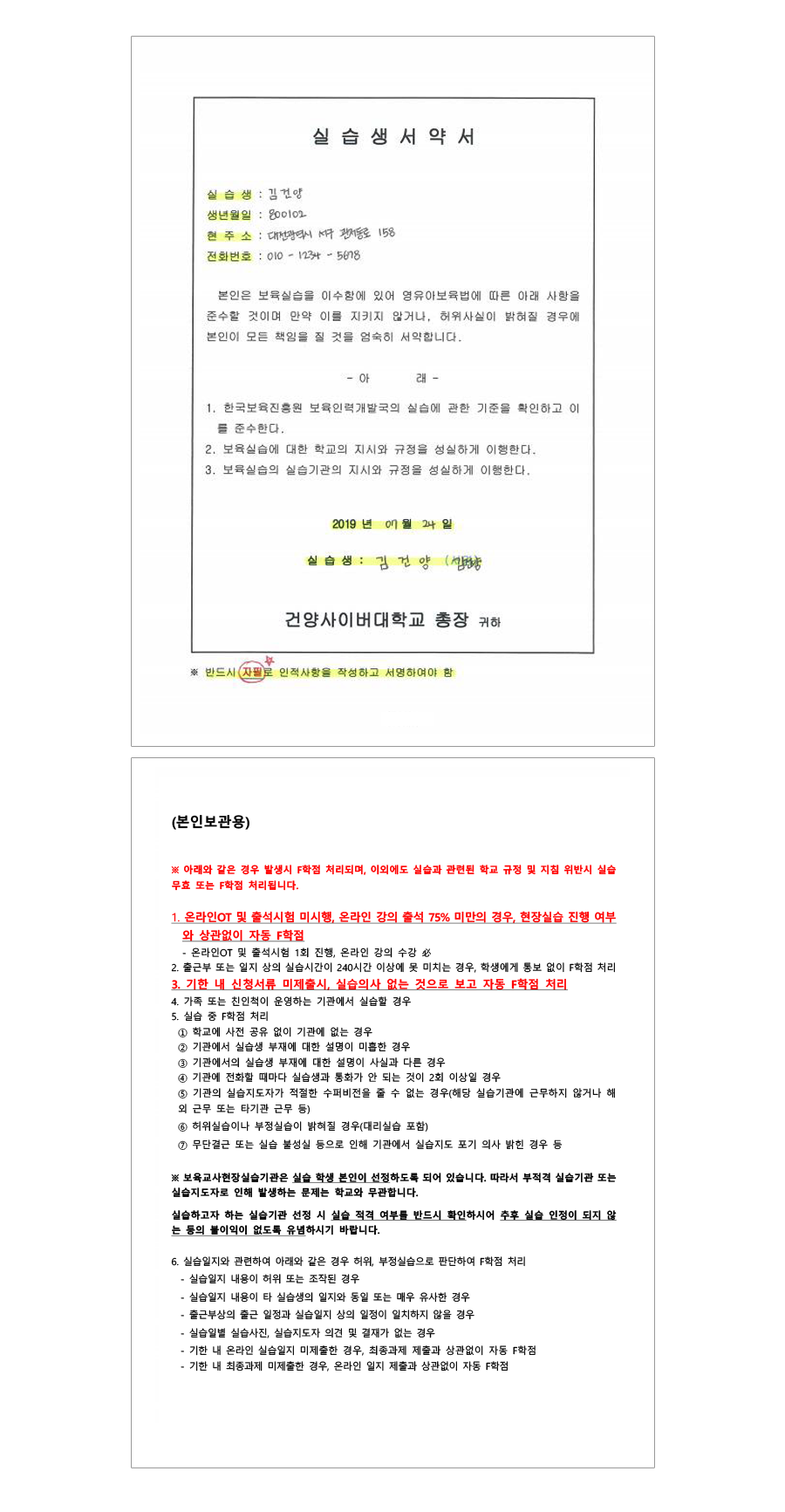 보육교사2급 보육실습 안내 보육실습 서류 보육실습 신청서류