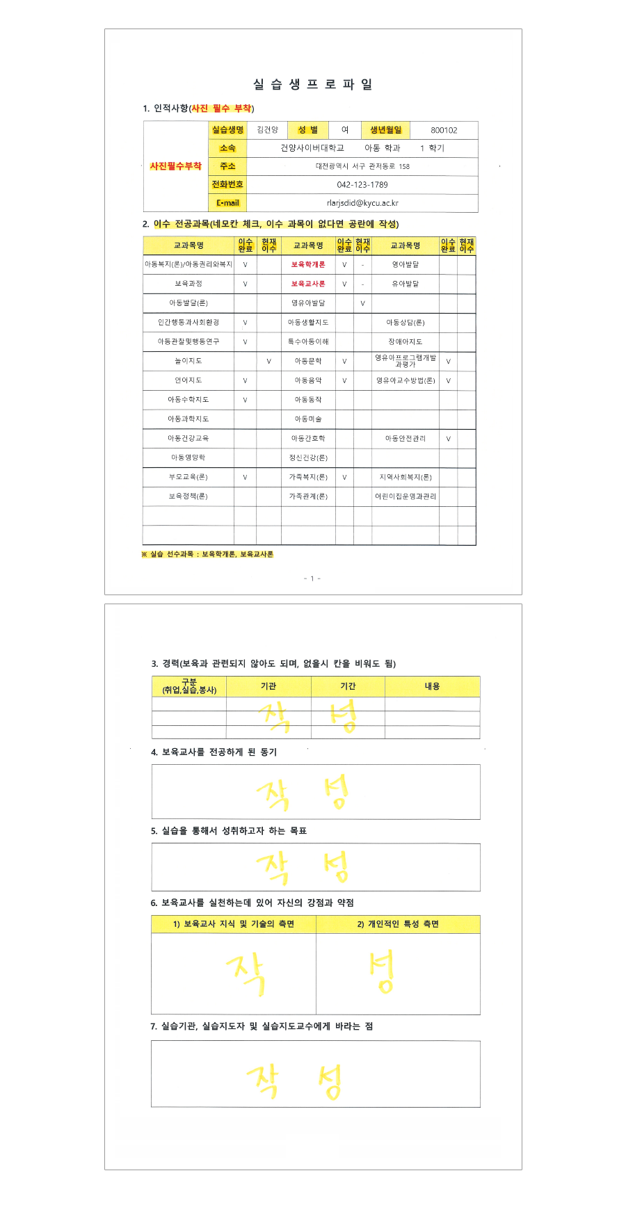 보육교사2급 보육실습 안내 보육실습 서류 보육실습 신청서류