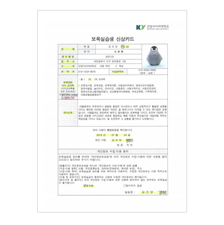 보육교사2급 보육실습 안내 보육실습 서류 보육실습 신청서류