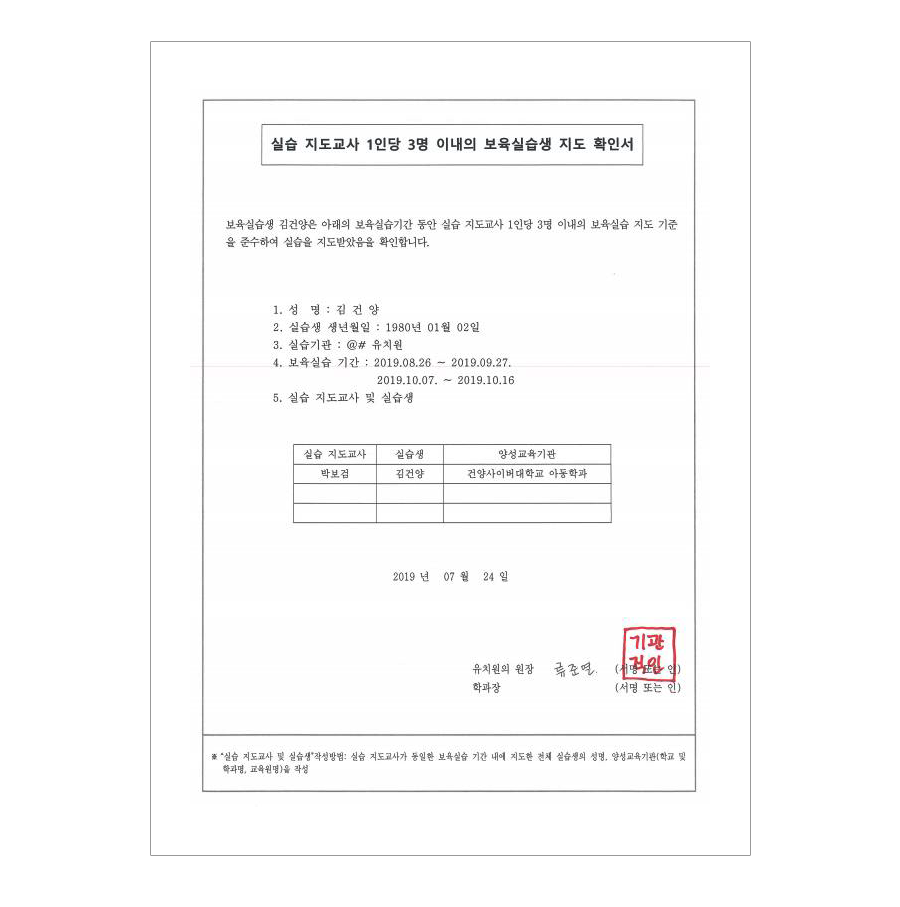 보육교사2급 보육실습 안내 보육실습 서류 보육실습 신청서류