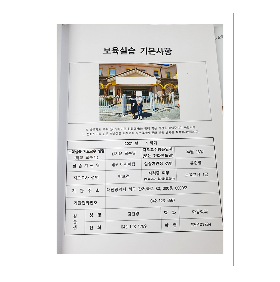 보육교사2급 보육실습 안내 보육실습 서류 보육실습 종결서류