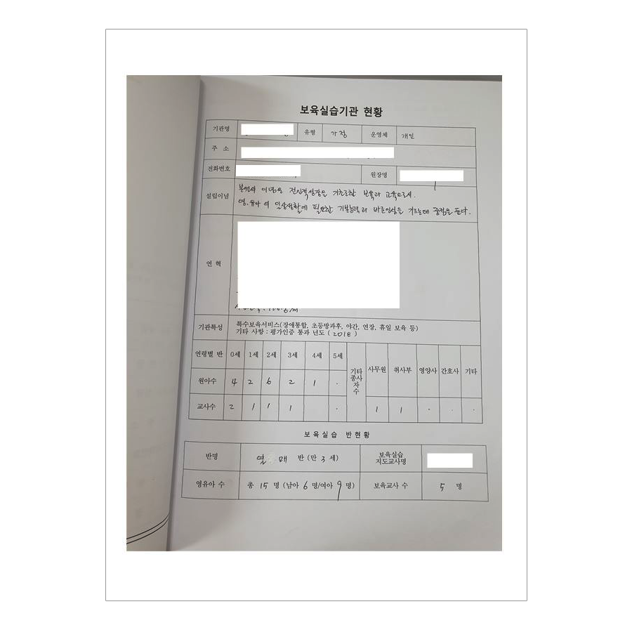 보육교사2급 보육실습 안내 보육실습 서류 보육실습 종결서류