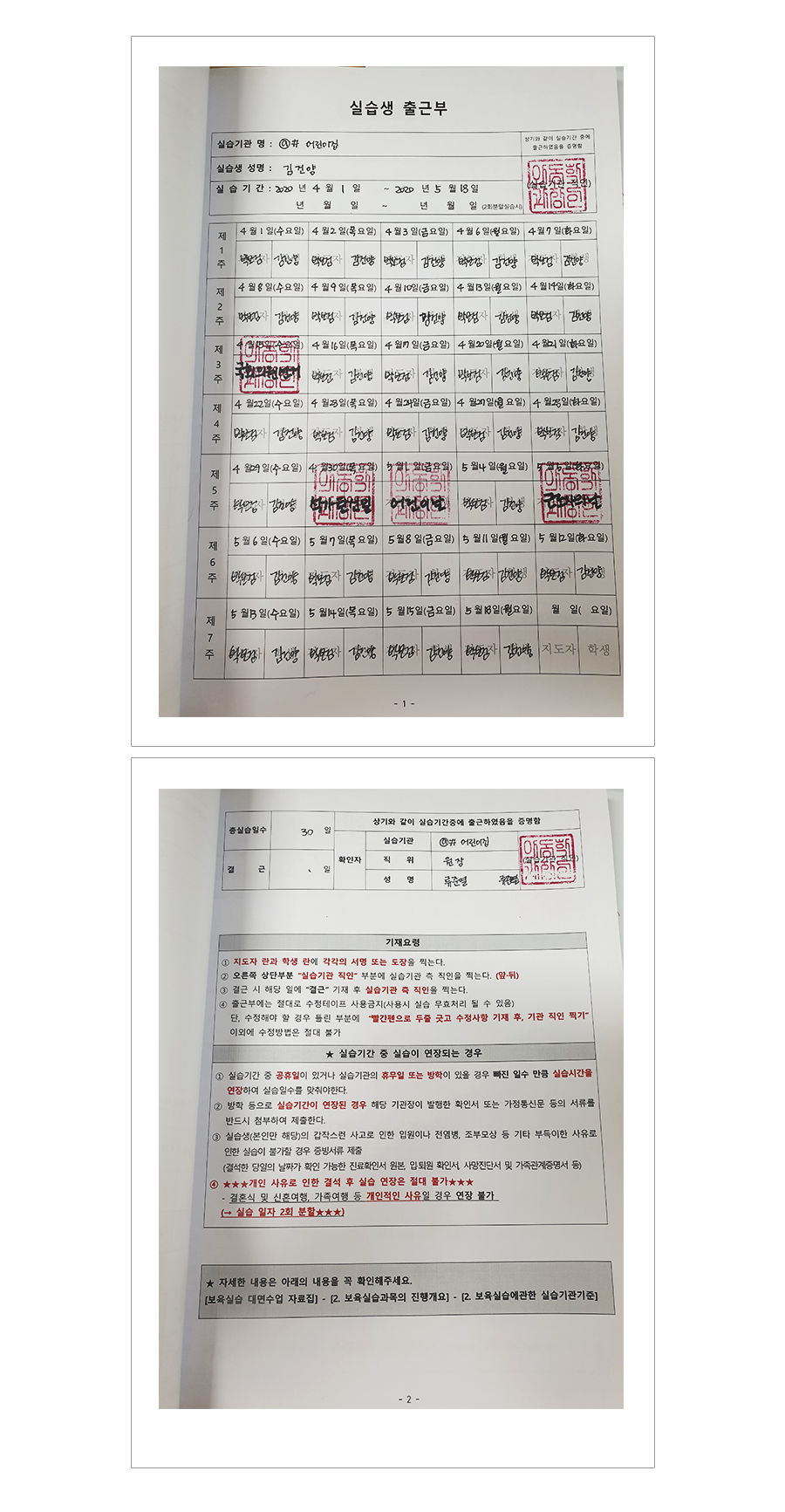 보육교사2급 보육실습 안내 보육실습 서류 보육실습 종결서류