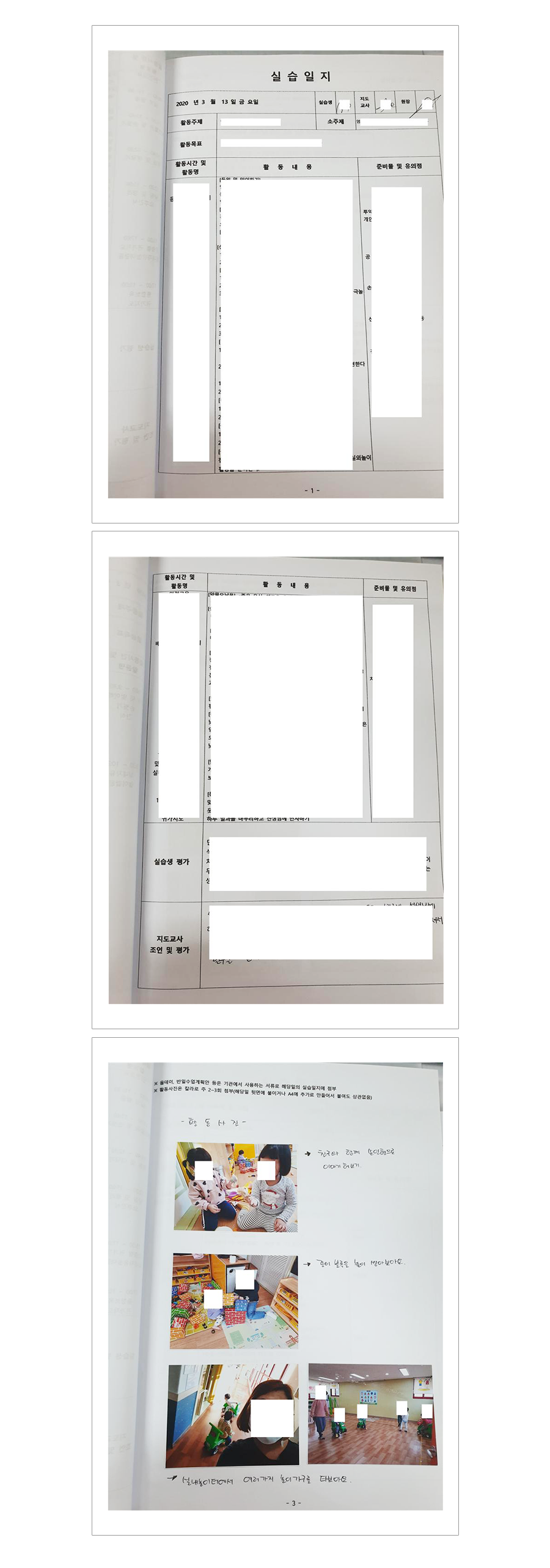 보육교사2급 보육실습 안내 보육실습 서류 보육실습 종결서류