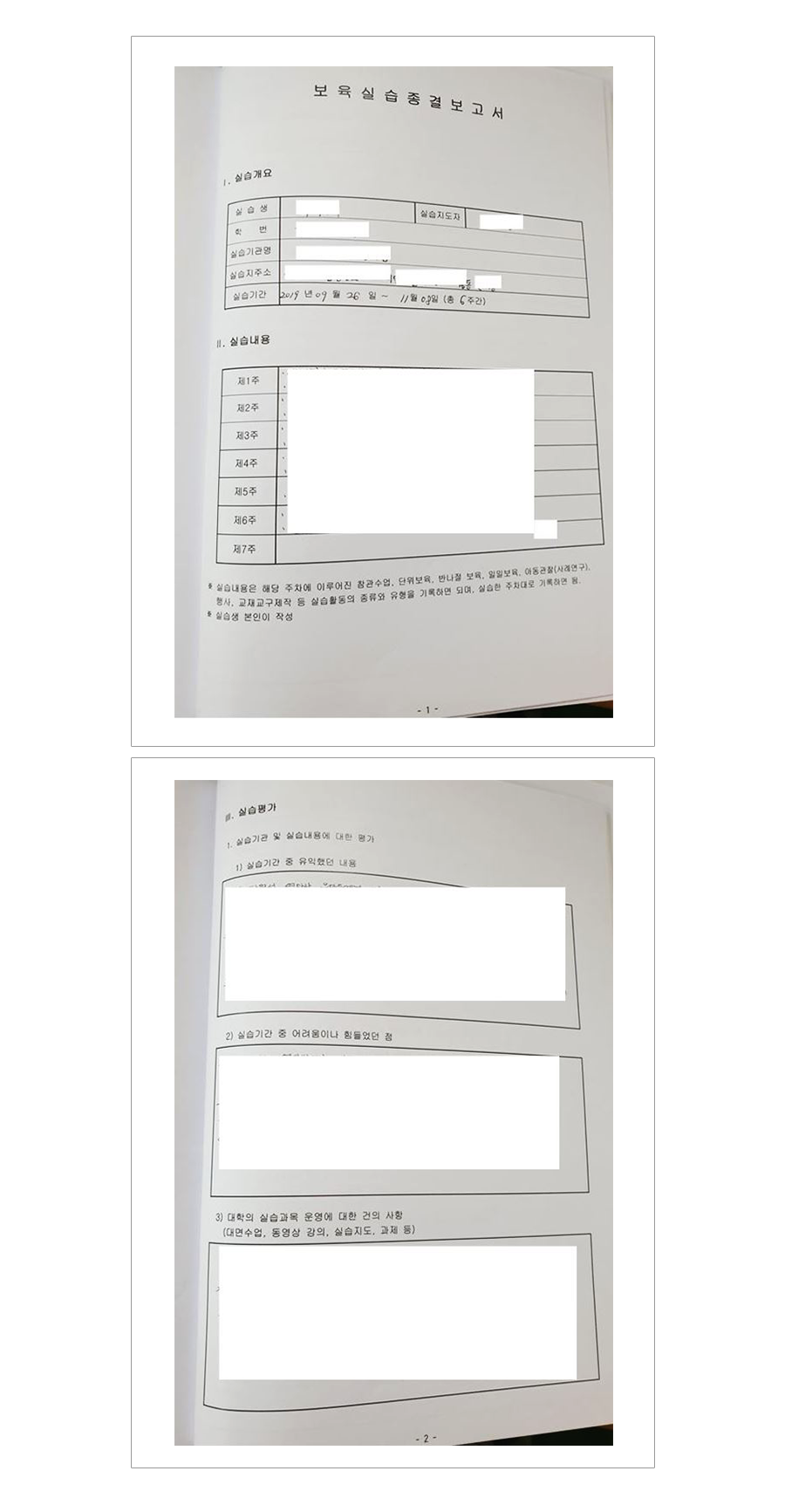 보육교사2급 보육실습 안내 보육실습 서류 보육실습 종결서류