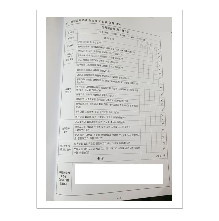 보육교사2급 보육실습 안내 보육실습 서류 보육실습 종결서류