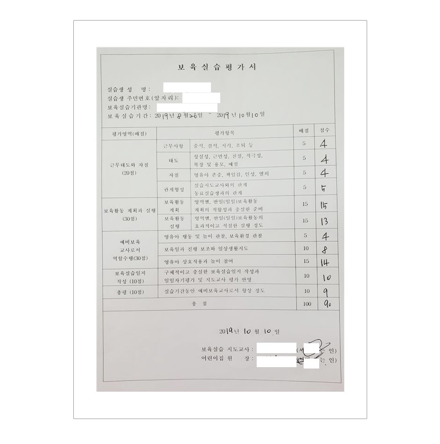 보육교사2급 보육실습 안내 보육실습 서류 보육실습 종결서류