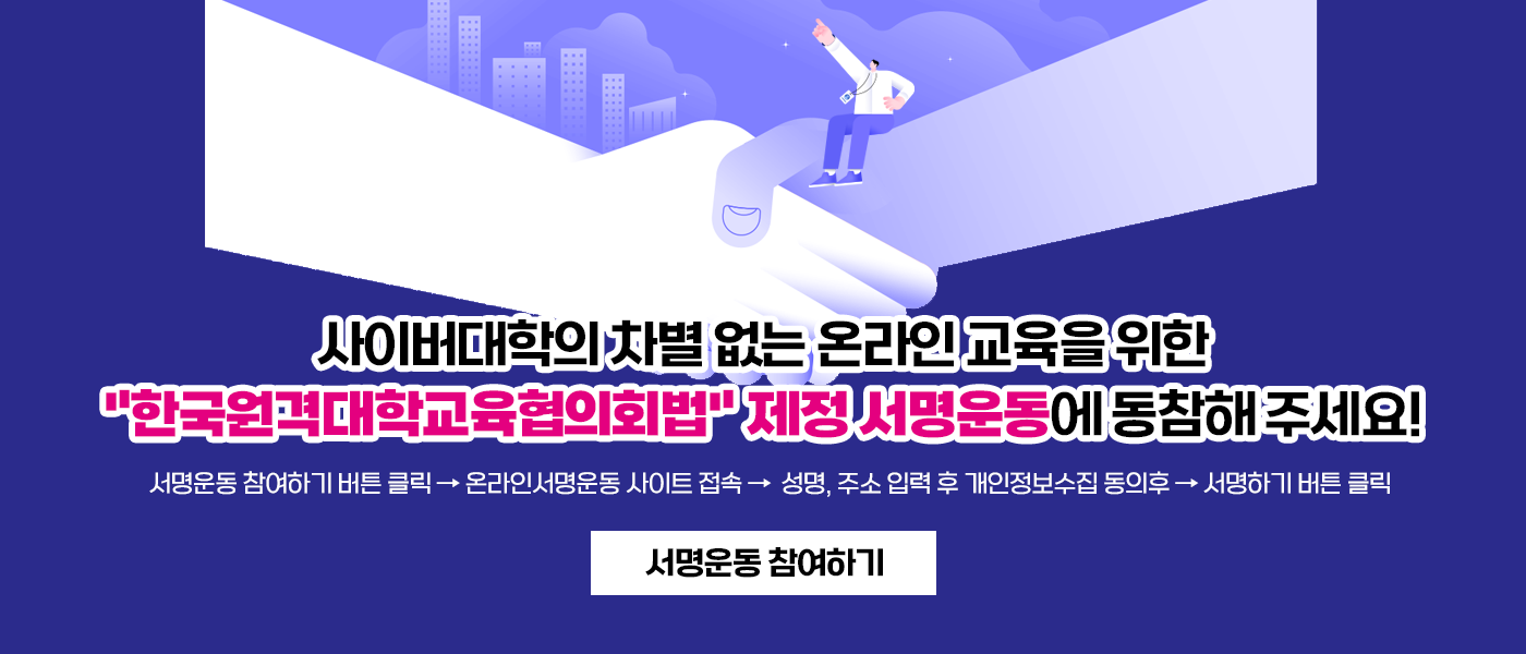 건양사이버대학교